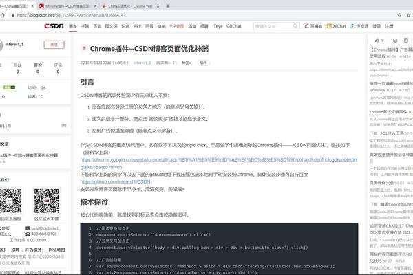 CSDN页面优化 - Chrome 应用商店-Chrome插件下载-收藏猫插件