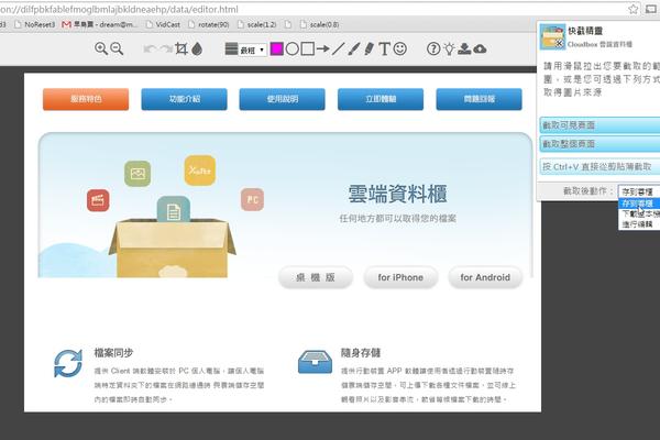 快截精靈 Cloudbox Crop - Chrome 应用商店-Chrome插件下载-收藏猫插件